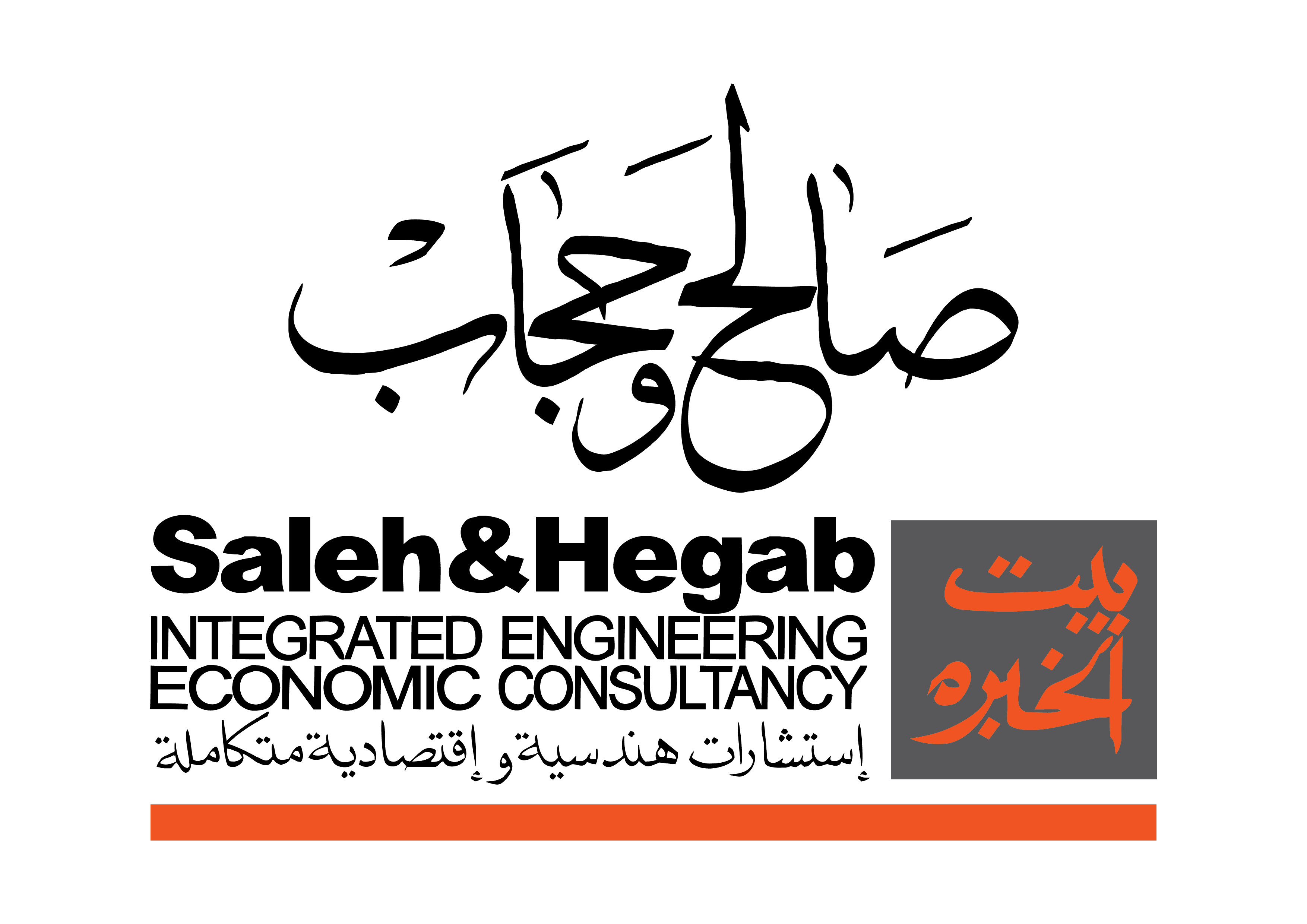 قطاع المشروعات – Saleh & Hegab